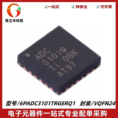 原装正品 6PADC3101TRGERQ1 ADC3101Q ADC-DAC专用型 封装VQFN-24