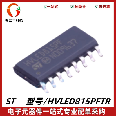 原装 HVLED815PFTR 丝印HVLED815PF LED驱动器IC芯片 封装SOIC-16