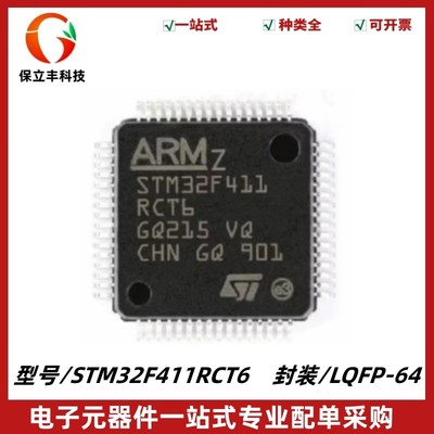 STM32F411RCT6 LQFP-64 32位微控制器MCU ARM单片机芯片 质量保证