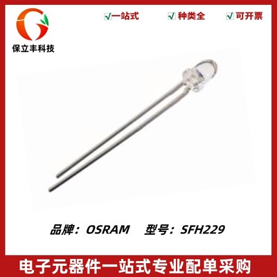 SFH229 硅PIN光电二极管 3mm 波长860nm 红外接收管 全新 SFH 229