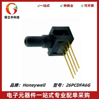26PCDFA6G系列无放大 温度补偿 压力传感器 HoneywelII 霍尼韦尔