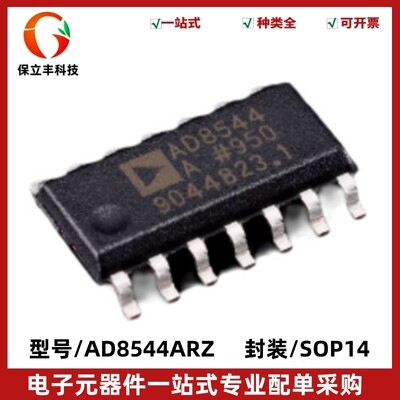 原装正品 AD8544ARZ-REEL7 通用型CMOS四路轨到轨放大器IC SOP-14