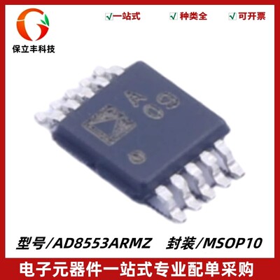 原装正品 AD8553ARMZ 丝印A09 封装MSOP10 仪表放大器IC芯片