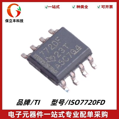 全新原装 ISO7720FD 丝印7720F 增强型数字隔离器芯片 封装SOIC-8