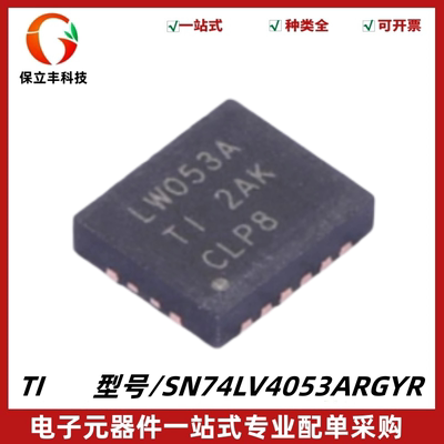 SN74LV4053ARGYR 丝印LW053A 模拟开关芯片 封装VQFN-16 质量保证