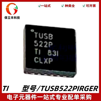 原装 TUSB522PIRGER 丝印TUSB522P USB转接驱动器IC 封装HVQFN-24