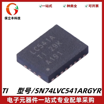SN74LVC541ARGYR 丝印LC541A 具有三态输出缓冲器IC 封装VQFN-20