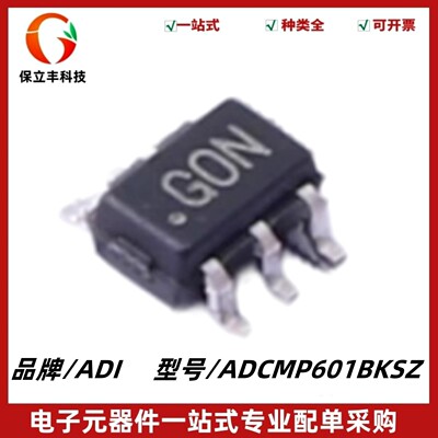 全新原装 ADCMP601BKSZ-REEL7 丝印GON CMOS极快型比较器 SC-70-6