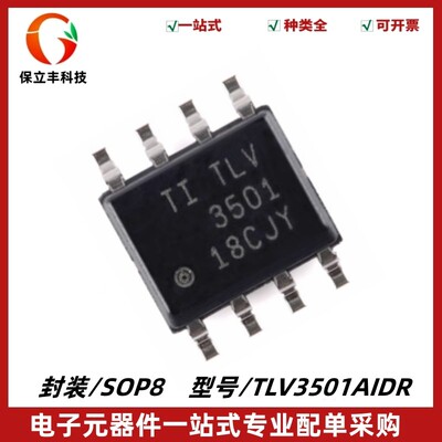 原装正品 TLV3501AIDR 丝印TLV3501 高速比较器IC芯片 封装SOP-8