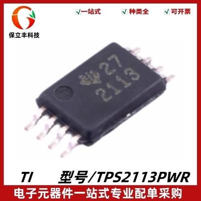 原装正品 TPS2113PWR 丝印2113 电源多路复用器IC芯片 封装TSSOP8