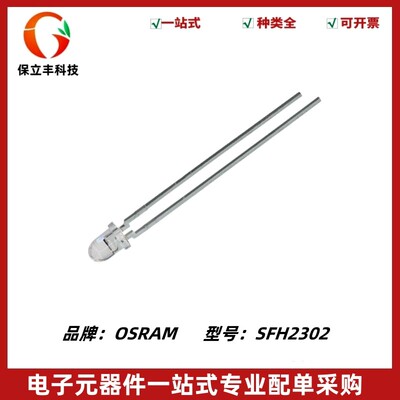 SFH2302 传感器 波长820NM 封装DIP-2 SFH 2302 传感器3MM 全新