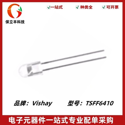 TSFF6410 红外线发射管 VISHAY威世 870NM 红外发射源