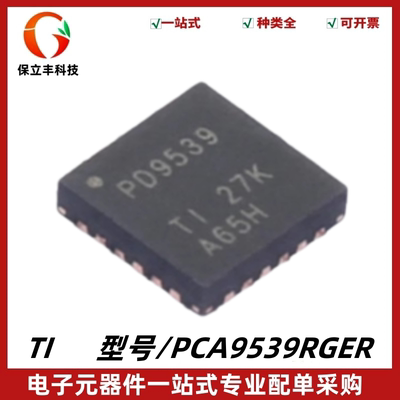 原装 PCA9539RGER 丝印PD9539 I/O端口扩展器IC芯片 封装VQFN-24