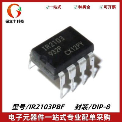 IR2103PBF 丝印IR2103 半桥、门驱动器IC西欧 封装DIP-8 质量保证