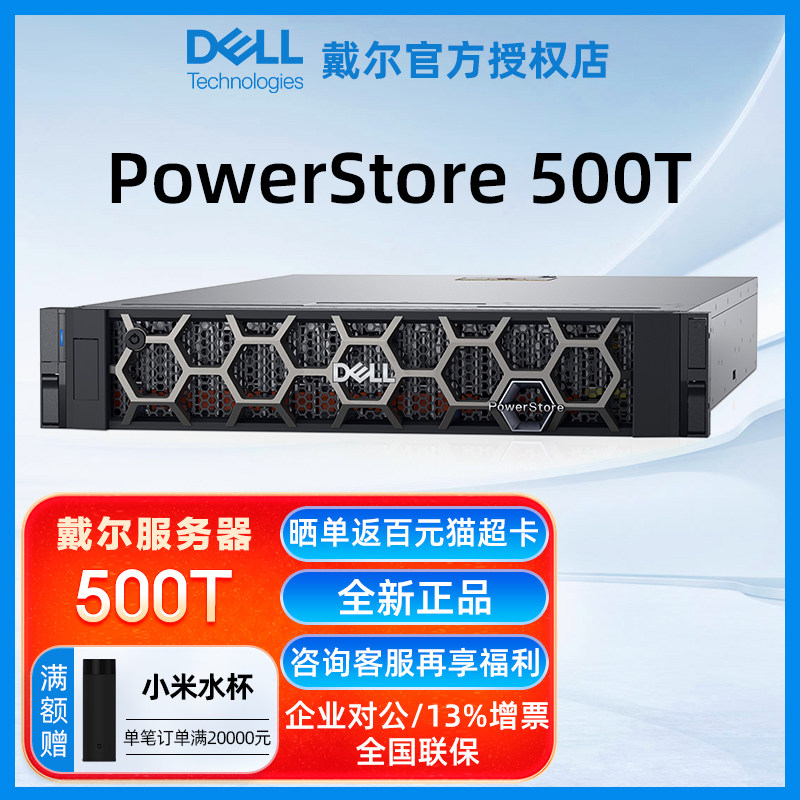 Dell/戴尔服务器存储PowerStore 500T/1200T/3200T/5200T/9200T/1000T/3000T全闪存数据存储 ...