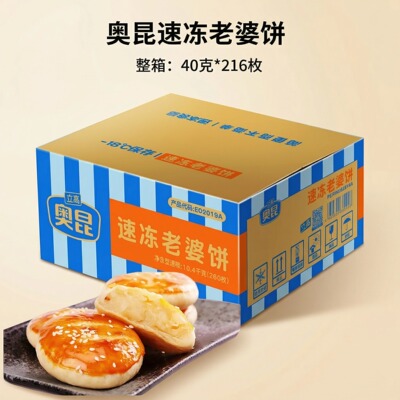 奥昆软糯老婆饼商用烘焙半成品