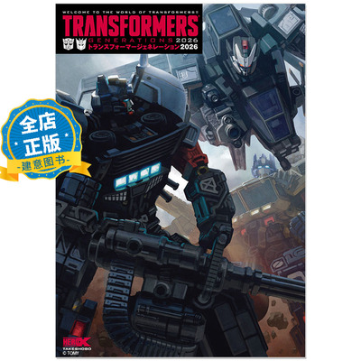 少量现货 日版】トランスフォーマージェネレーション2026变形金刚大百科2026  Transformers Generations 9784801949683