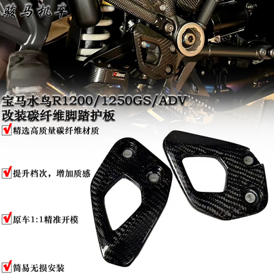 适用宝马R1250GS脚踏翅膀护板
