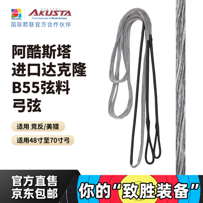 Akusta阿酷斯塔银色弓弦射箭竞技反曲弓美猎传统弓绳12股14股16股