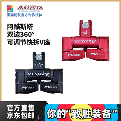 Akusta阿酷斯塔反曲弓复合弓万向双边快拆V座
