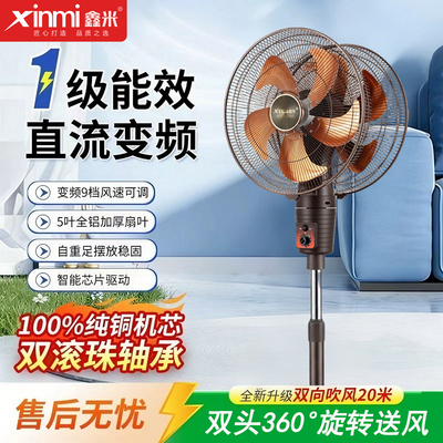 360度双头直流变频遥控落地扇