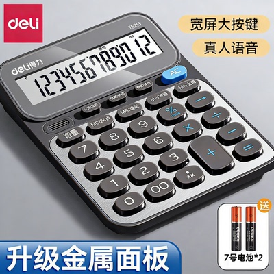 得力TE213语音宽屏大按键计算器