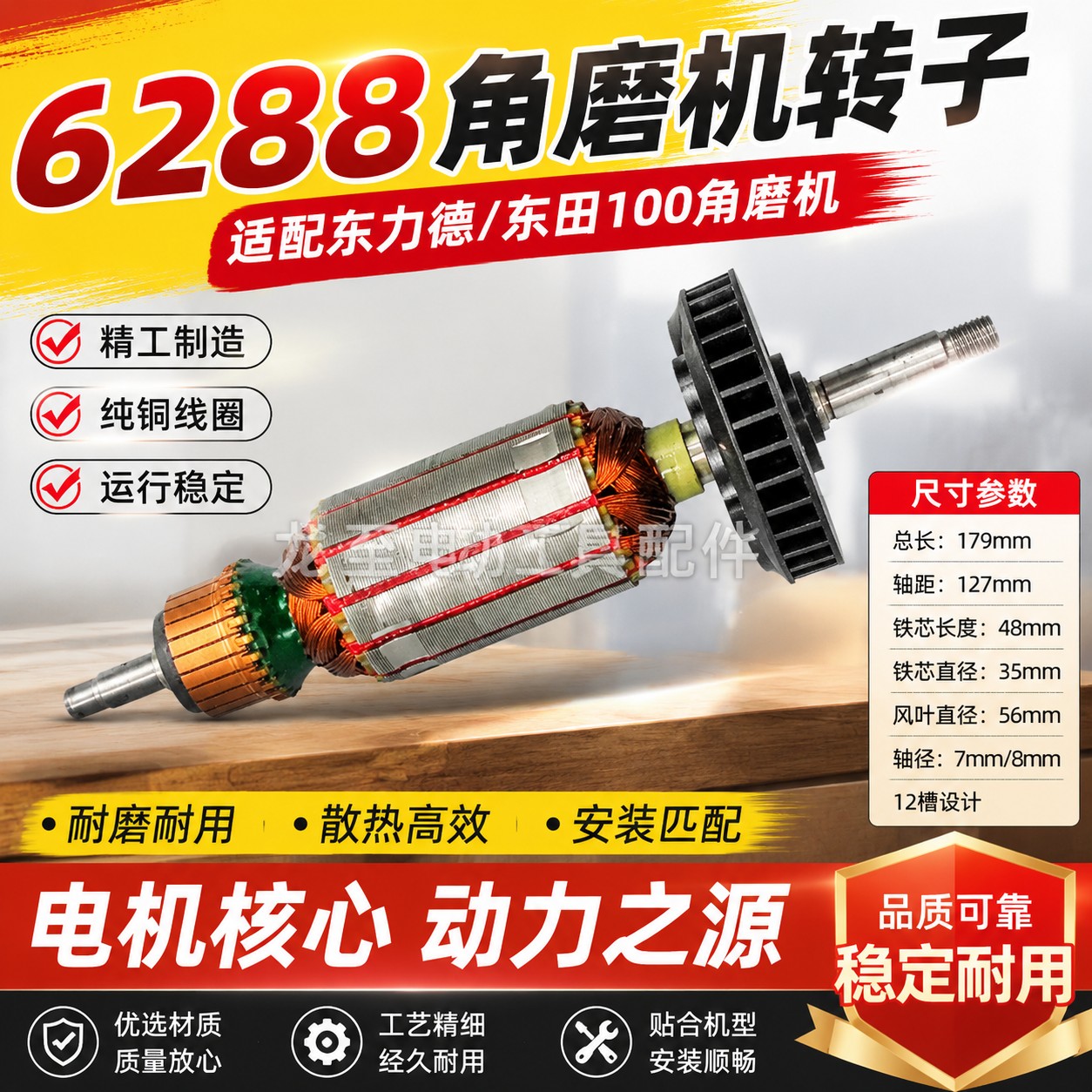 鉄鑫电动工具配件东力德6288角磨机转子东田100角磨机电机 05927