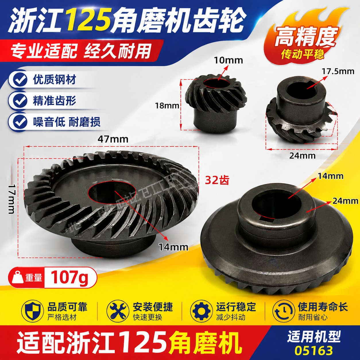 电动工具配件 浙江150角磨机配件 配浙江125角磨机齿轮 05163