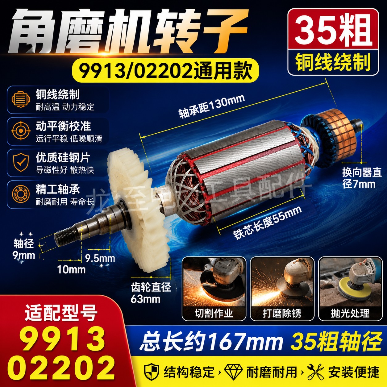 铁鑫电动工具配件9913角磨机转子35粗腾峰角磨机转子02202