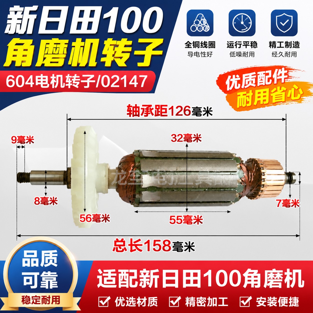 铁鑫电动工具配件 新日田100角磨机转子 604角磨机电机 02147