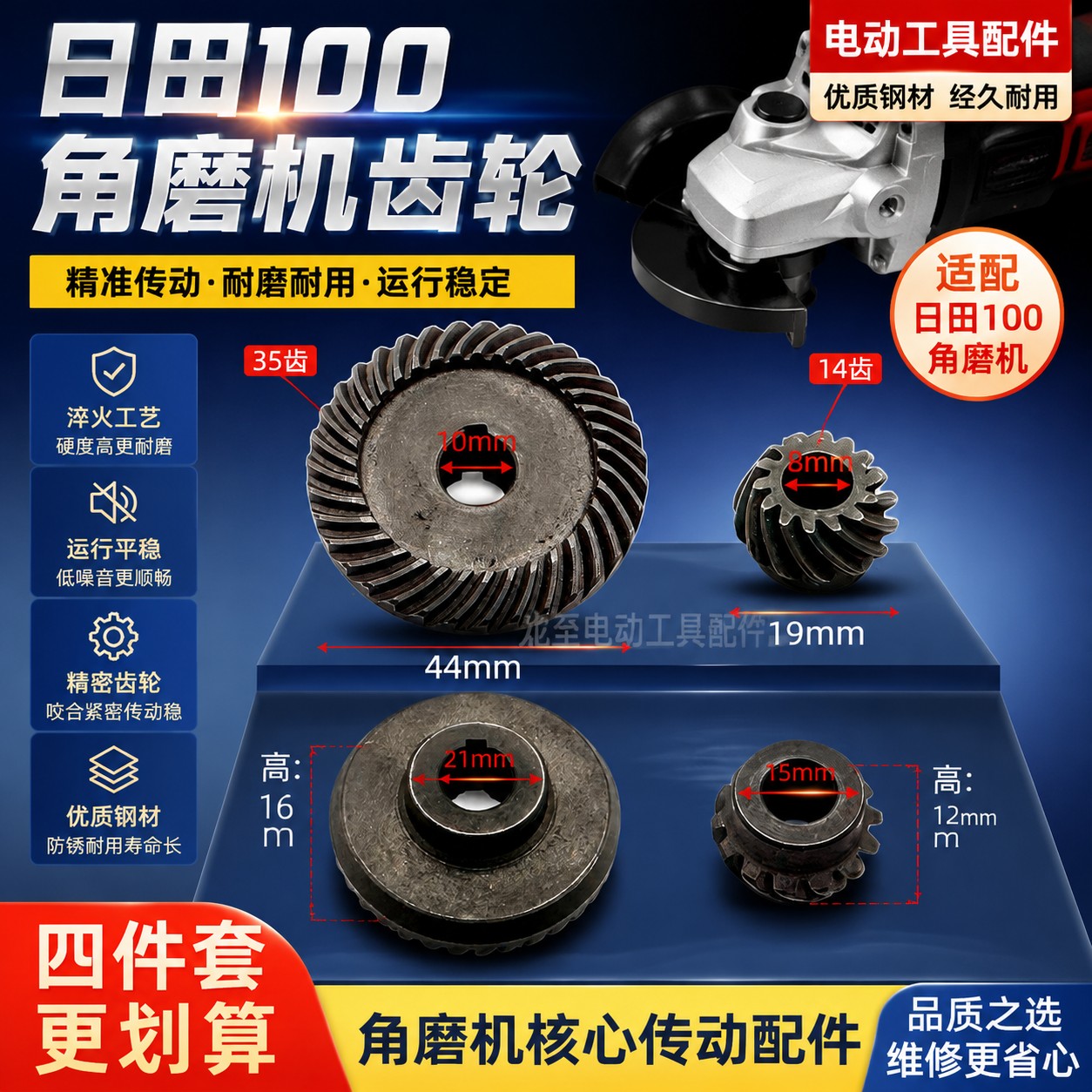 铁鑫电动工具配件 配日田100角磨机齿轮 角磨机配件打磨机 00513