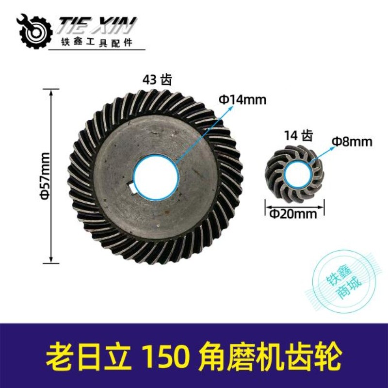 铁鑫电动工具配件国强150角磨机齿轮东成125角磨机齿轮 04660