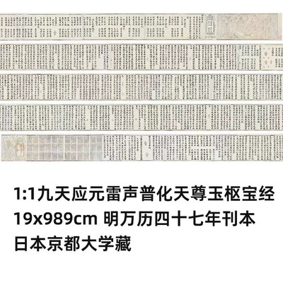 11九天应元雷声普化天尊玉枢宝