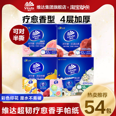 有香！维达疗愈香手帕纸