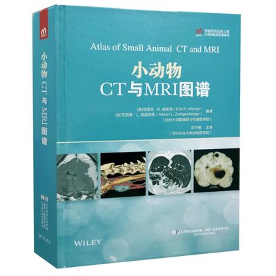 小动物CT与MRI图谱邓干臻