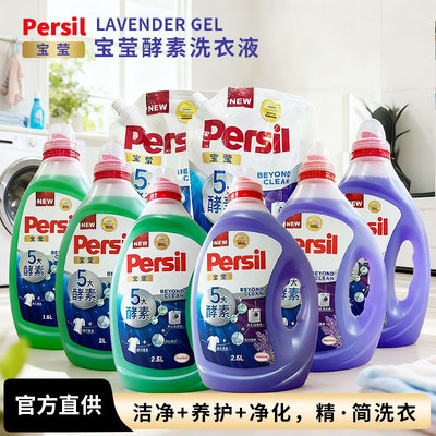 【5大酵素】汉高Persil宝莹酵素洗衣液经典版婴儿内衣洗除菌家用