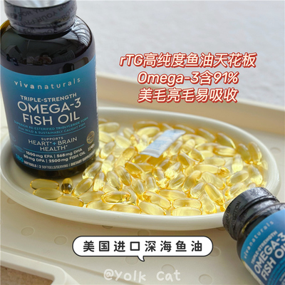 viva美国进口高纯度深海鱼油