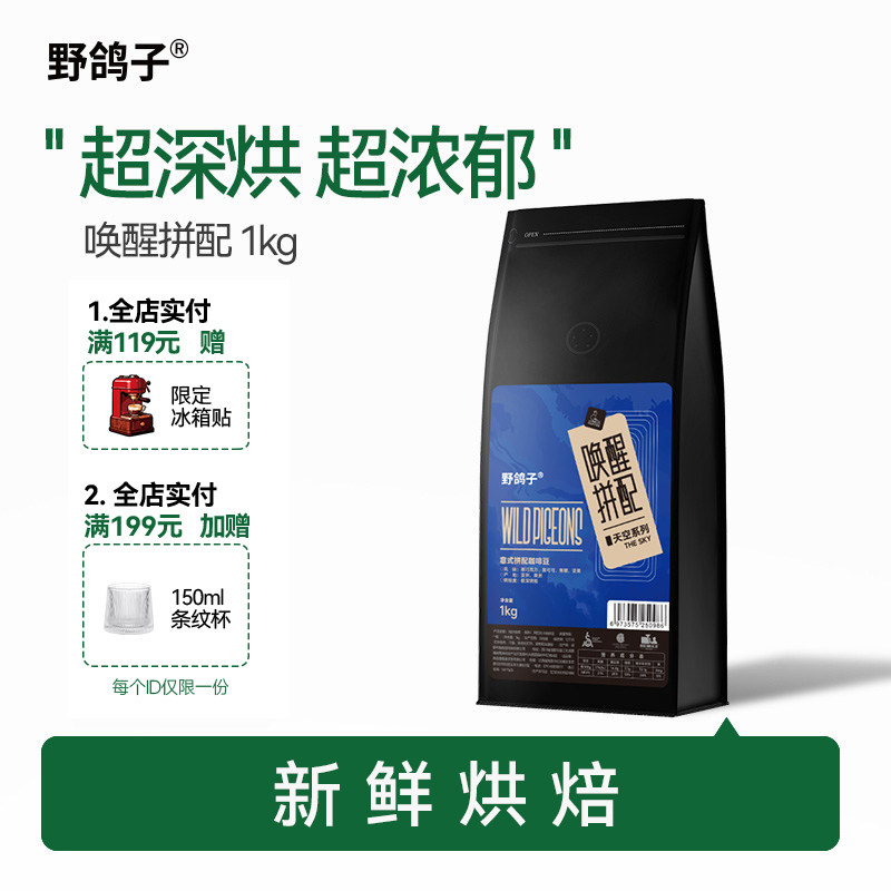 野鸽子唤醒拼配意式咖啡豆商用现磨阿拉比卡极深度烘焙咖啡机专用