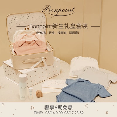 【礼物】Bonpoint小樱桃全新美好初遇3件套短袖连身衣满月礼盒