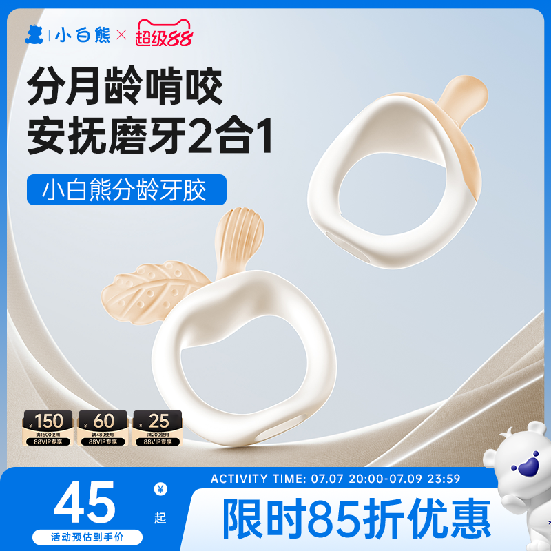 小白熊牙胶婴儿防吃手小月龄磨牙牙咬胶宝宝口欲出牙期安抚奶嘴