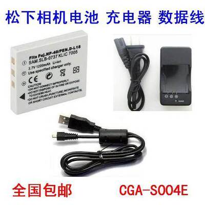 适用 松下DMC-FX2 DMC-FX7 相机充电器BLB7 CGA-S004E电池充电器