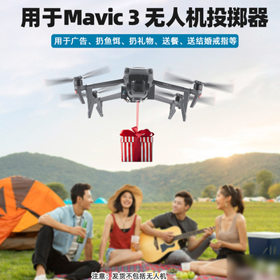 用于大疆御3无人机空投器