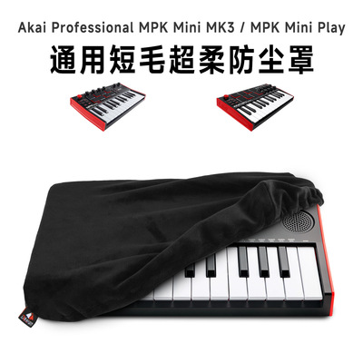 Akai Professional MPK Mini MK3/Play DJ控制器弹力短毛绒保护套