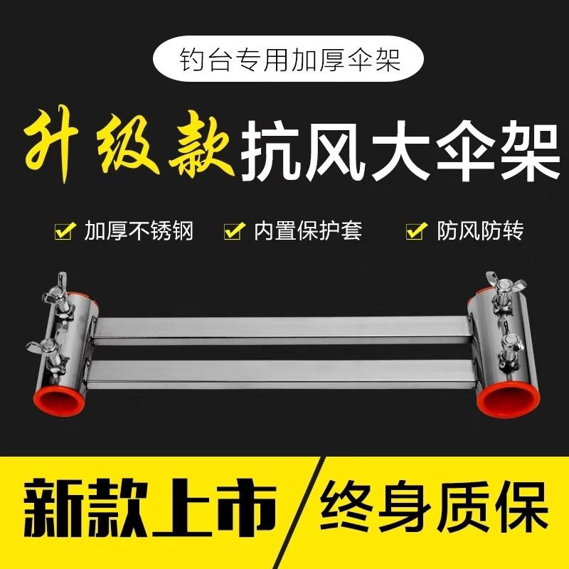 新款钓台配件加厚不锈钢大风伞架万向通用滑动小伞架加长加粗专用