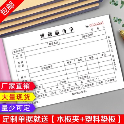设备维修单定做二联工程机械报修保养售后记录签单本家电空调清洗服务单三联家政保洁物业回执单派工单据定制