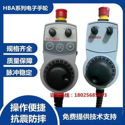 HBA电子手轮手持单元手柄