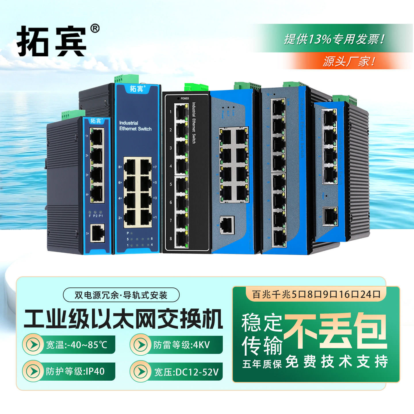拓宾工业级交换机百兆5口8口千兆网络交换机安防监控工控网络转换器9口16口24口千兆工业交换机4口导轨式防雷