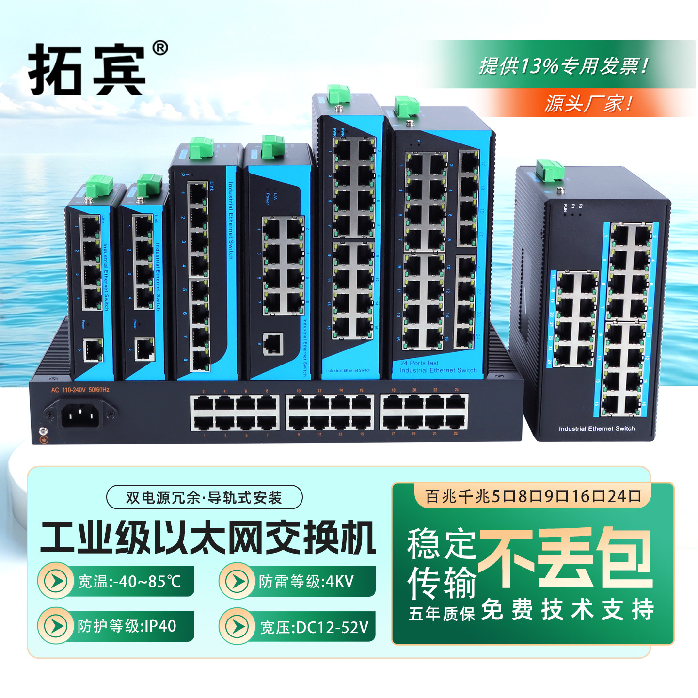 拓宾非网管型工业交换机百兆4口5口9口以太网交换机8口16口24口千兆网络交换机卡规式网络监控专用poe供电48v