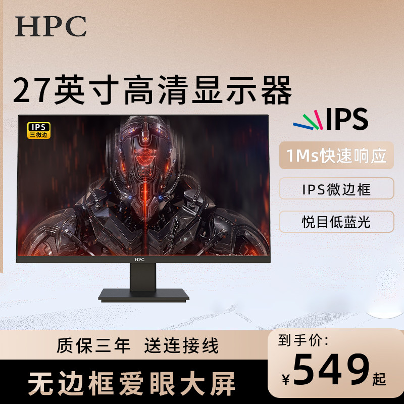 HPC 27英寸显示器144hz超薄高清1080P电脑显示屏IPS电竞办公家用_虎窝淘