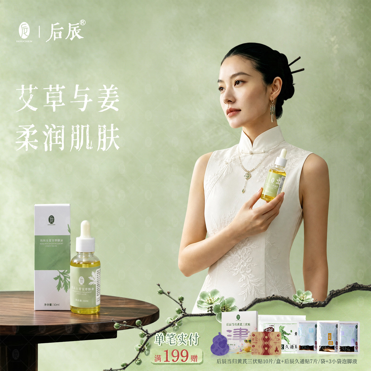 后辰生姜艾草精油按摩全身身体经络开背推背发热刮痧推拿正品